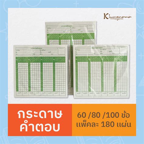 กระดาษคำตอบ Answer Sheet 60ข้อ 80ข้อ 100ข้อ 180 เเผ่น ห่อ Shopee Thailand