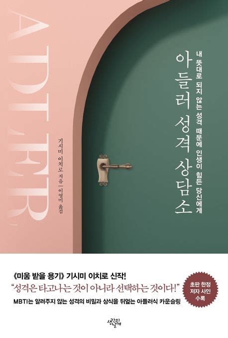 심리책 기시미 이치로 아들러 심리학 책 추천 네이버 블로그