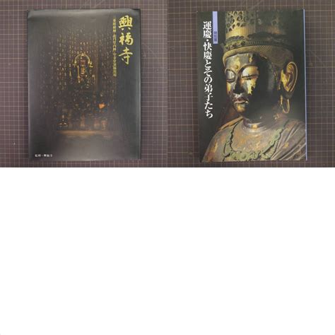 傷や汚れあり18冊まとめて仏教関連 書籍 古書 古本 仏教美術 古美術 骨董 古玩 東大寺 興福寺 薬師寺 奈良国立博物館 シルクロード 飛鳥 白鳳 密教の落札情報詳細 ヤフオク