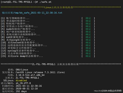 Linux安全基线检查 Centos7centos7基线脚本 Csdn博客