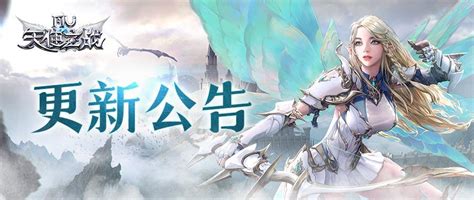 天使之战6月15日更新公告 小米游戏中心