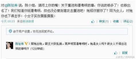 陳祉希為潘粵明指名道姓罵董潔，董潔默不作聲是承認了事實真相？ 每日頭條