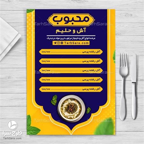 خرید و قیمت طرح لایه باز منو آش و حلیم طرح سرا طرح لایه باز کارت