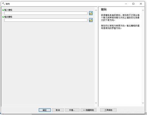 Arcengine代码 Gp表面分析之坡向利用arcgis Engine写坡向分析代码怎么写 Csdn博客