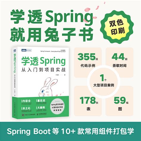 学透spring 从入门到项目实战 开发web应用springboot编程入门零基础自学计算机应用基础教程书计算机书籍 人民邮电出版社正版书籍虎窝淘