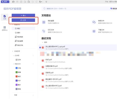 如何在pdf中生成目录？pdf生成目录的步骤是什么？福昕pdf阅读器