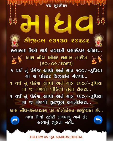 Jay Muralidhar Madhav Digital Prashant Aayar Jay Murlidhar Ahir Samaj Ahirat
