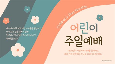 [사역자료나눔] 어린이주일 예배 Ppt 3종 이미지 양식 템플릿 무료나눔 네이버 블로그