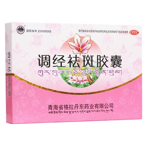调经祛斑胶囊 格拉丹东 调经祛斑胶囊 说明书 作用 效果 价格 方舟健客网上药店