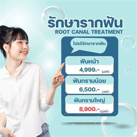รักษารากฟันอุบล จัดฟันอุบลราชธานี รักษารากฟัน รากฟันเทียม ฟอกสีฟัน