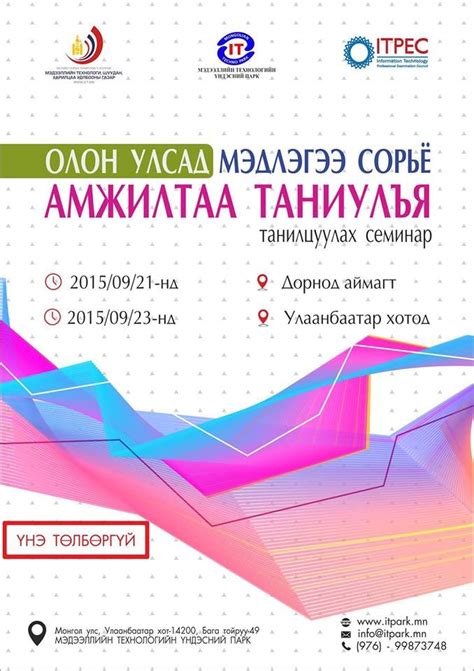 Мэдээллийн технологийн мэргэжилтнүүдэд олон улсын шалгалтын талаар мэдээлэл өгнө
