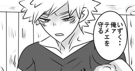 Hrak【腐】 ぷろひ（外）勝で れののマンガ 漫画 ヒロアカ【腐】 勝デク Pixiv
