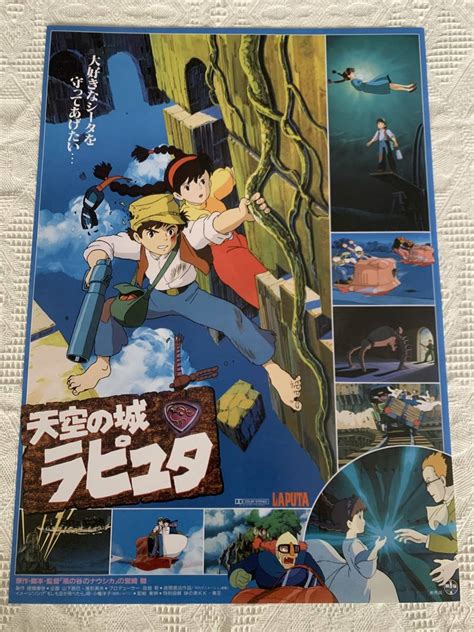 【目立った傷や汚れなし】天空の城ラピュタ 映画ポスター B2サイズ 宮崎駿 スタジオジブリの落札情報詳細 ヤフオク落札価格検索 オークフリー