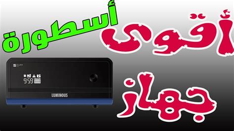 بطل الطاقة جهاز Ups هندي يصمد أمام أقوى التحديات Abdelraouf89 Youtube