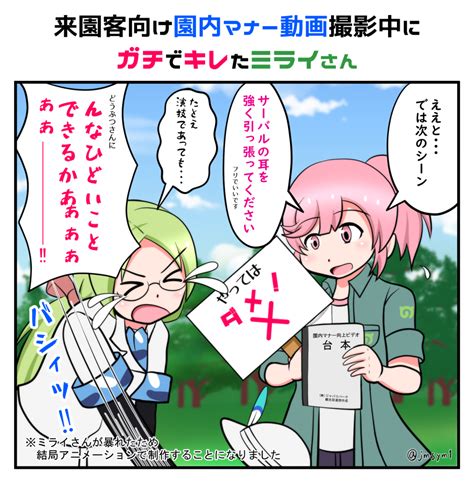 けものフレンズ「来園客マナー向上のための講習ビデオに出演することになったミライさん けものフレ」ジェームスの漫画