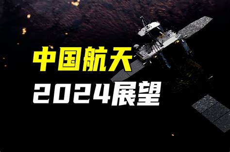2024中国航天，大事连连！嫦娥六号创造历史，五型火箭首发，星网开建，海南商发投用！ 熹天取经 熹天取经 哔哩哔哩视频