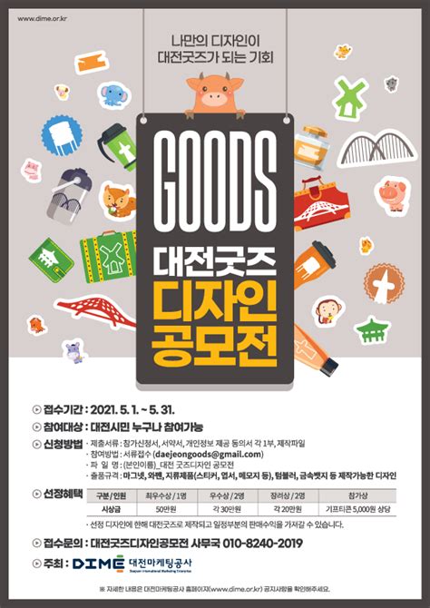 대전 굿즈디자인 공모전