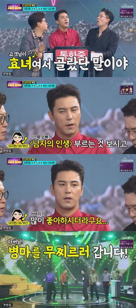 사랑의 콜센타 장민호 36살 효녀를 위한 100점 야인 무대 Tv온에어