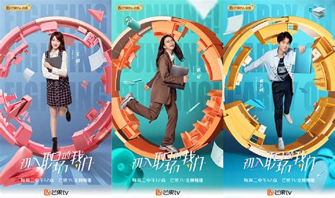 芒果tv《初入职场的我们》平面海报宣传熊脾气创意 站酷zcool