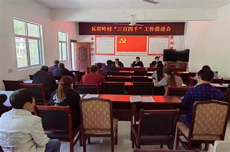 陕西商南瓦窑岭村：多措并举推进“三百四千”工程中国农科新闻网