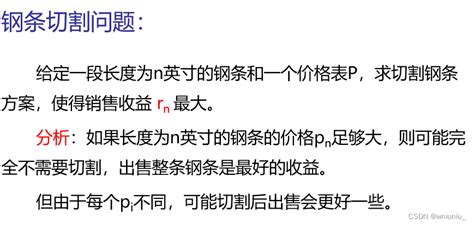 算法导论复习（七） 动态规划 Csdn博客