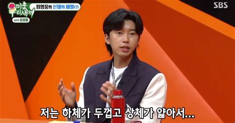 역시 임영웅미우새 등판에 2023 최고 시청률 터졌다