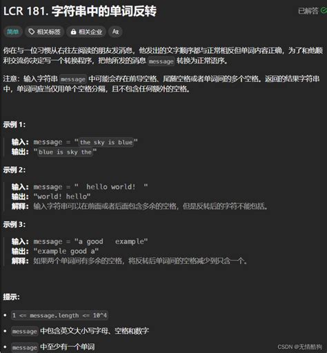 刷题笔记之字符串中的单词反转 Csdn博客