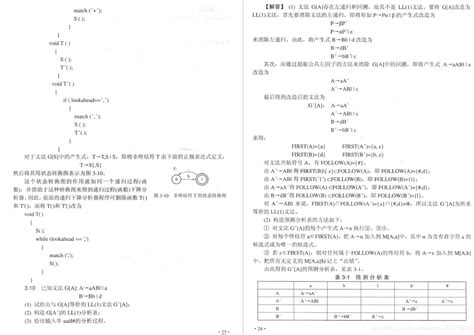 编译原理教程（第四版）参考答案 胡元义 编译原理第四版课后题答案 csdn博客