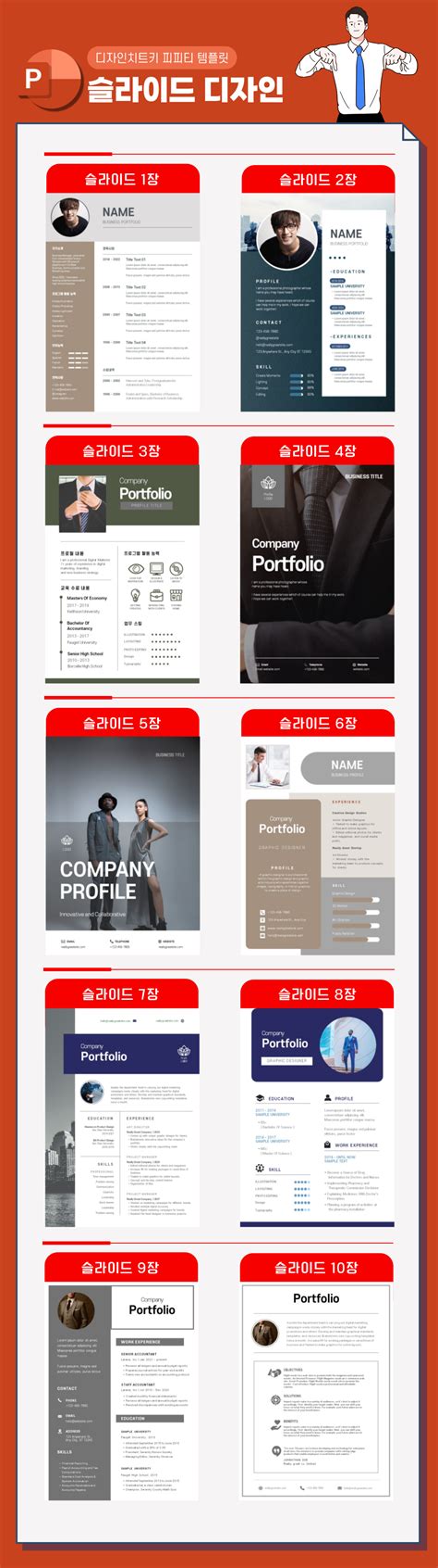 이력서 포트폴리오 피피티 템플릿 이거 어때요 Ppt 샘플