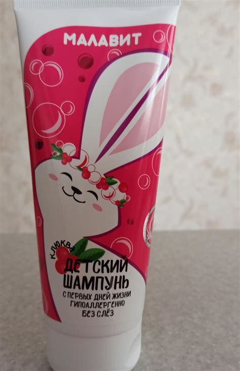Шампунь для детей Малавит Зайка (клюква) | отзывы