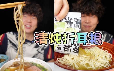 吃不了折耳根，练练就行了？ 午餐肉艺术家葛世贤 午餐肉艺术家葛世贤 哔哩哔哩视频