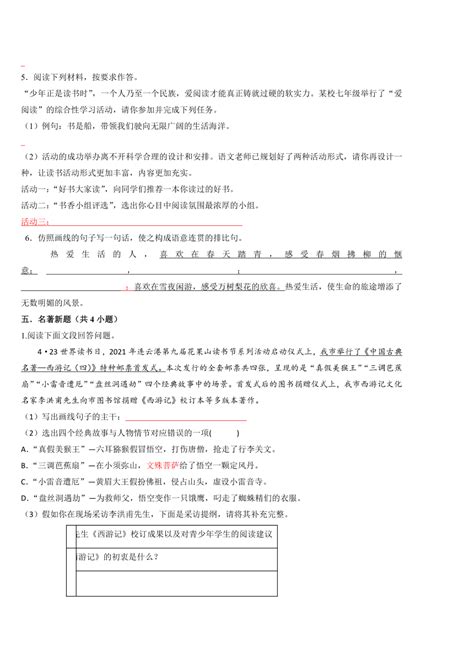 部编版语文七年级上册期末专题复习 语言运用名著阅读（无答案） 21世纪教育网