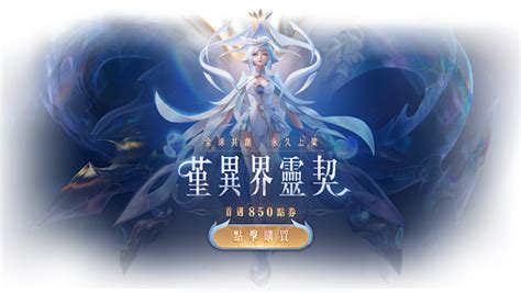 《garena 傳說對決》全新雙子雙生系列造型│ 異界靈契全新登場！ 體內擁有巨龍之力的少女即將要登場了，潔白的衣服象徵著她做為世界守護者