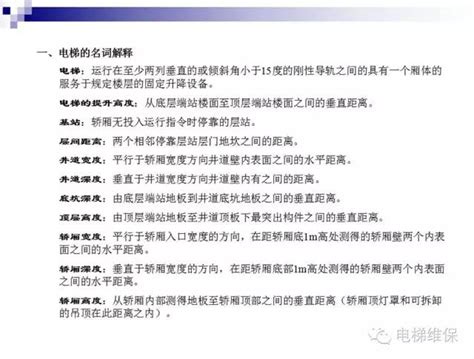 电梯人必须知道的电梯土建知识 保险