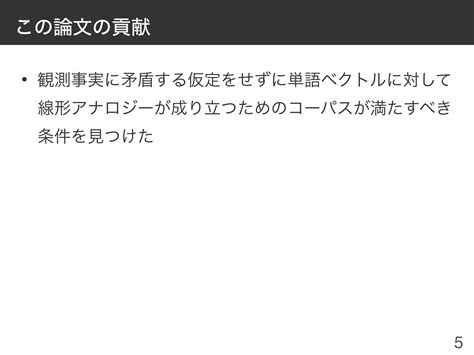 論文紹介 Towards Understanding Linear Word Analogies Ppt