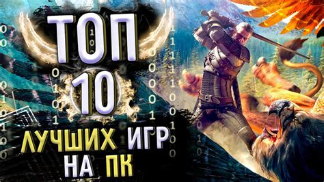 Топ 10 лучших игр на пк Во что поиграть Youtube