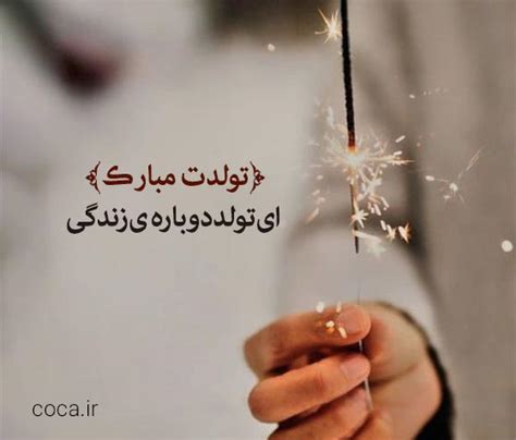 20 متن عاشقانه با فونت زیبا برای تولد عشقم