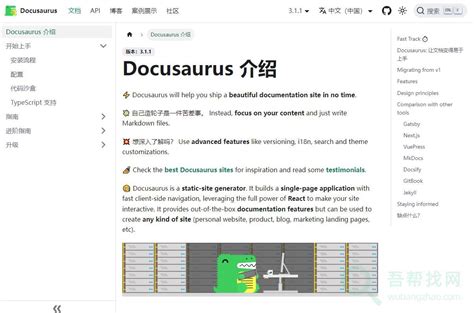 超棒的html静态文档手册类网站生成器 吾帮找网