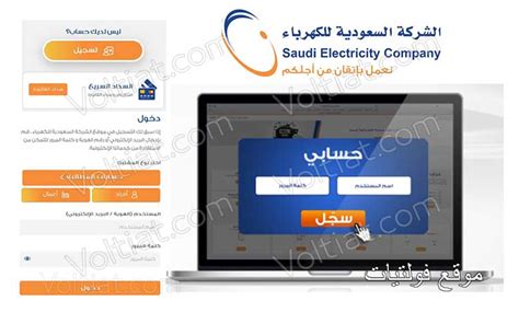 كيفية معرفة فاتورة الكهرباء في السعودية فولتيات