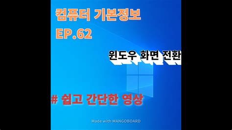 윈도우 데스크 윈도우기능 꿀기능 컴퓨터기능 데스크탑 데스크톱 데스크톱 전환 컴퓨터초보 간단연상 컴퓨터꿀팁 컴퓨터기초 Youtube