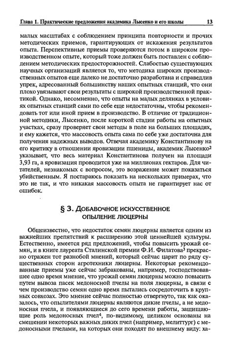 О монополии Т. Д. Лысенко в биологии - Любищев А.А. - 2006