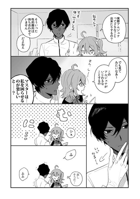 さかもとびん On Twitter ジュナぐだ♀ アルジュナのいじわる