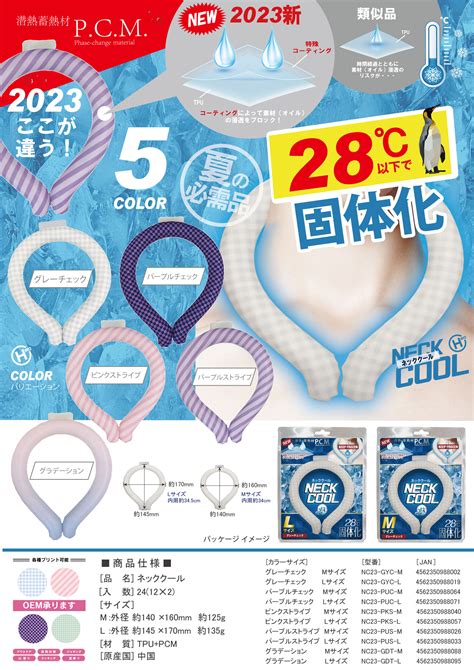ネッククール｜ヒロ・コーポレーション
