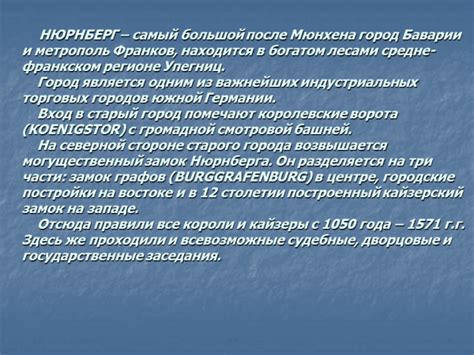Презентация Туристическая Германия скачать бесплатно Pptx