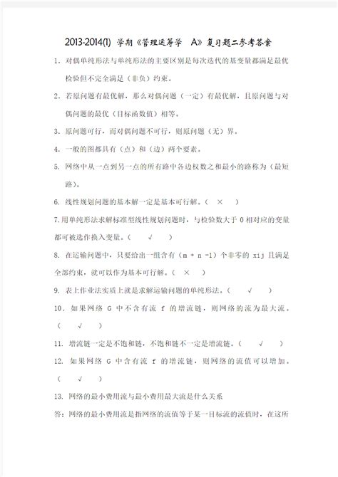 西南交大《管理运筹学a》作业答案 文档之家