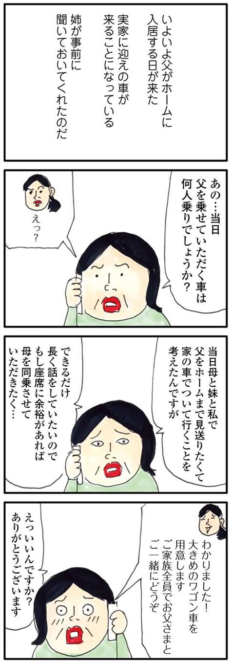 「もっと親と一緒に 」高齢の父を老人ホームへ連れていく車内。娘が「悔やんだこと」／介護ど真ん中！親のトリセツ 毎日が発見ネット