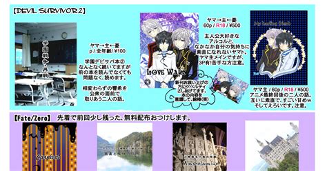 ヤマ主 スパコミお品書き（デビ鯖・fate・タイバニside） れいはのマンガ 憂主 言切 剣切 Pixiv