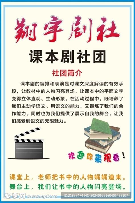 课本剧社团设计图广告设计广告设计设计图库昵图网