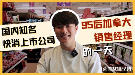 【加拿大打工人的一天】作为国内公司签约外派加拿大的销售经理有多“爽”！公司福利超好？两头交税？各种出差居无定所？ Youtube
