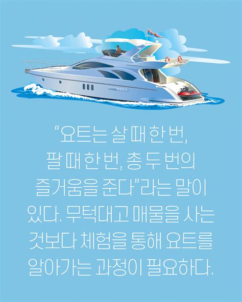 [카드뉴스] 시니어를 위한 요트 체험 브라보마이라이프